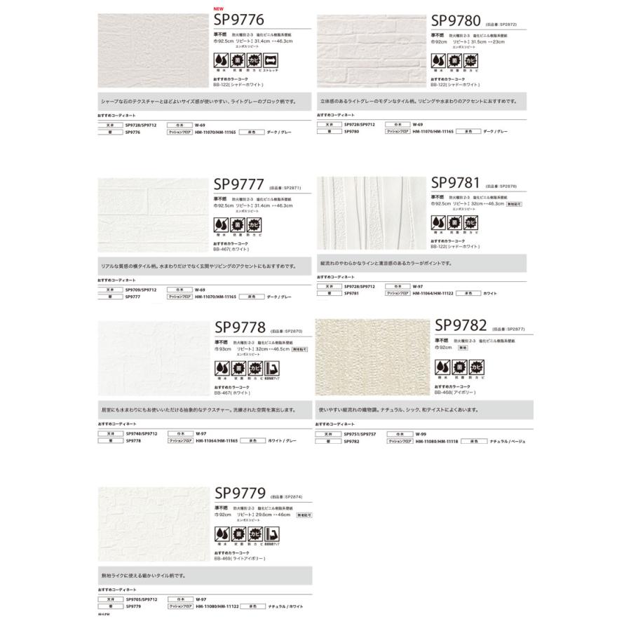 サンゲツ 【＊送料無料(わEX便)】壁紙 のりなし壁紙 SP2023-2025 量産タイプ こだわり レリーフ SP9776〜SP9782 【1m単位での販売】 : 壁紙わーるどYahoo!店 ...