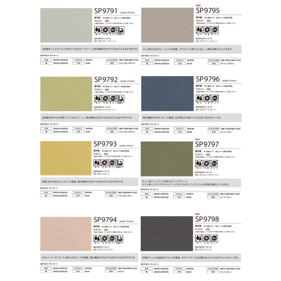 サンゲツ 壁紙 のりなし壁紙 クロス SP2023-2025 量産タイプ こだわりシリーズ パターン＆カラー SP9783〜SP9798 【1m単位での販売】 : 壁紙わーるどYahoo!店 ...