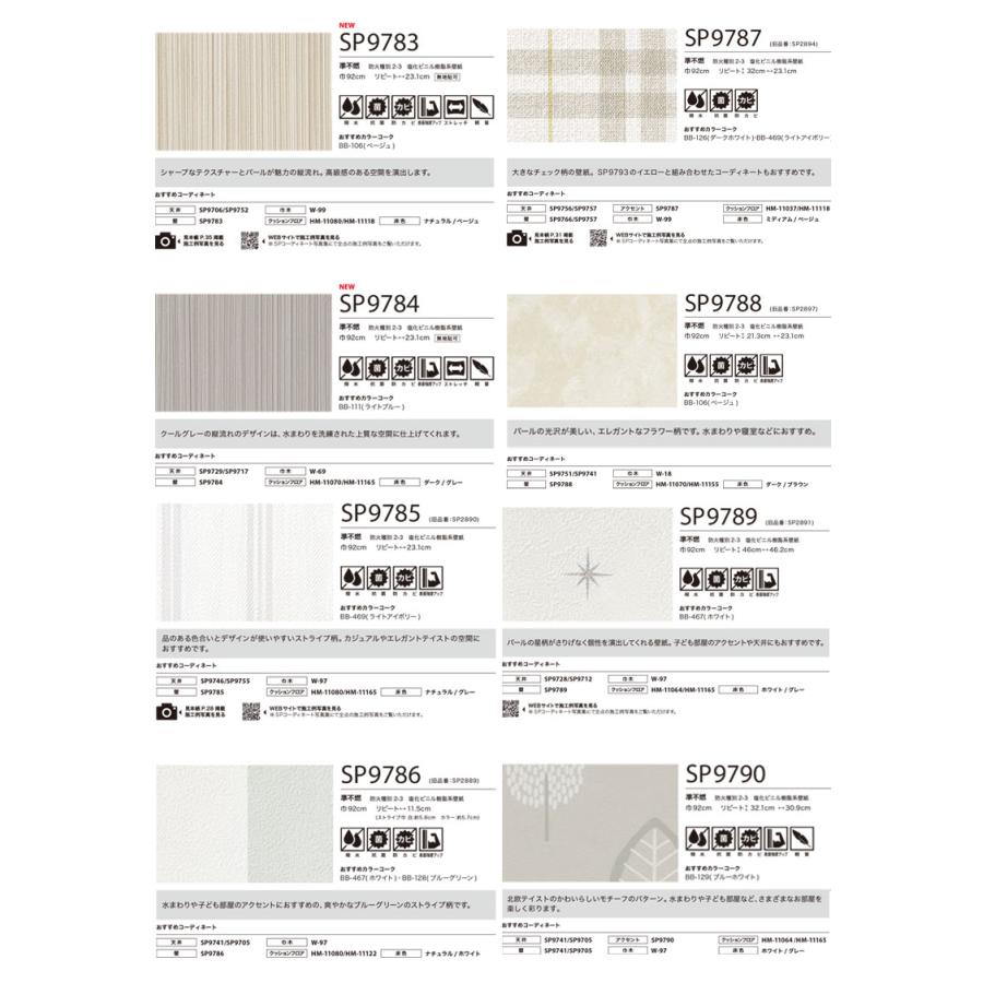 サンゲツ 【わEX対応】のり付き壁紙 クロス SP2023-2025 量産タイプ こだわりシリーズ パターン＆カラー SP9783〜SP9798 【3m以上1m単位での販売】のりつき壁紙 ...