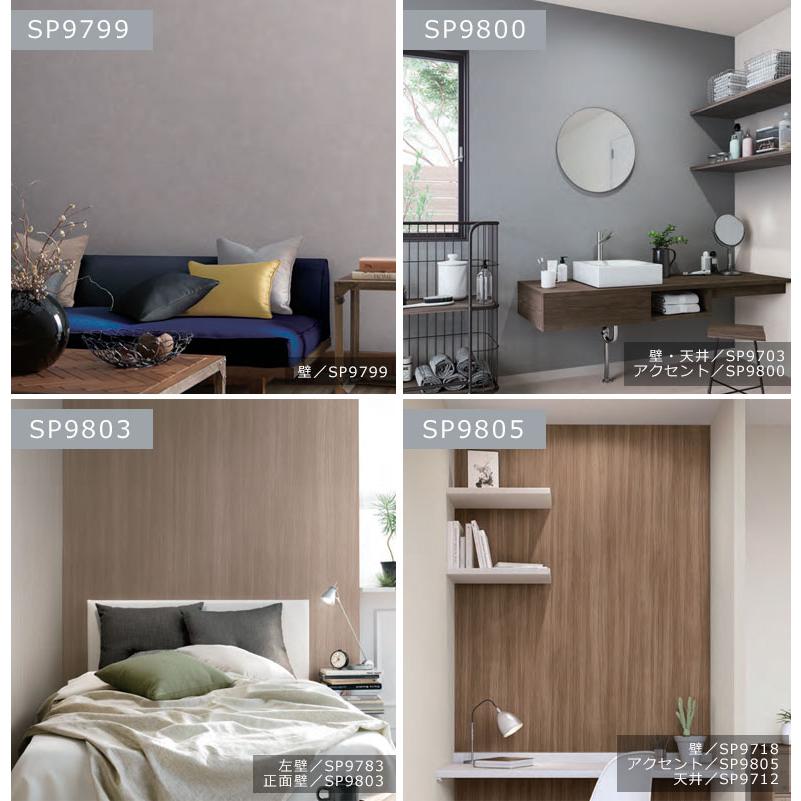 サンゲツ 壁紙 のり付き壁紙 クロス SP2023-2025 量産タイプ こだわりシリーズ マテリアル SP9799〜SP9805 【3m以上1m単位での販売】のりつき壁紙 : 壁紙わーるど ...