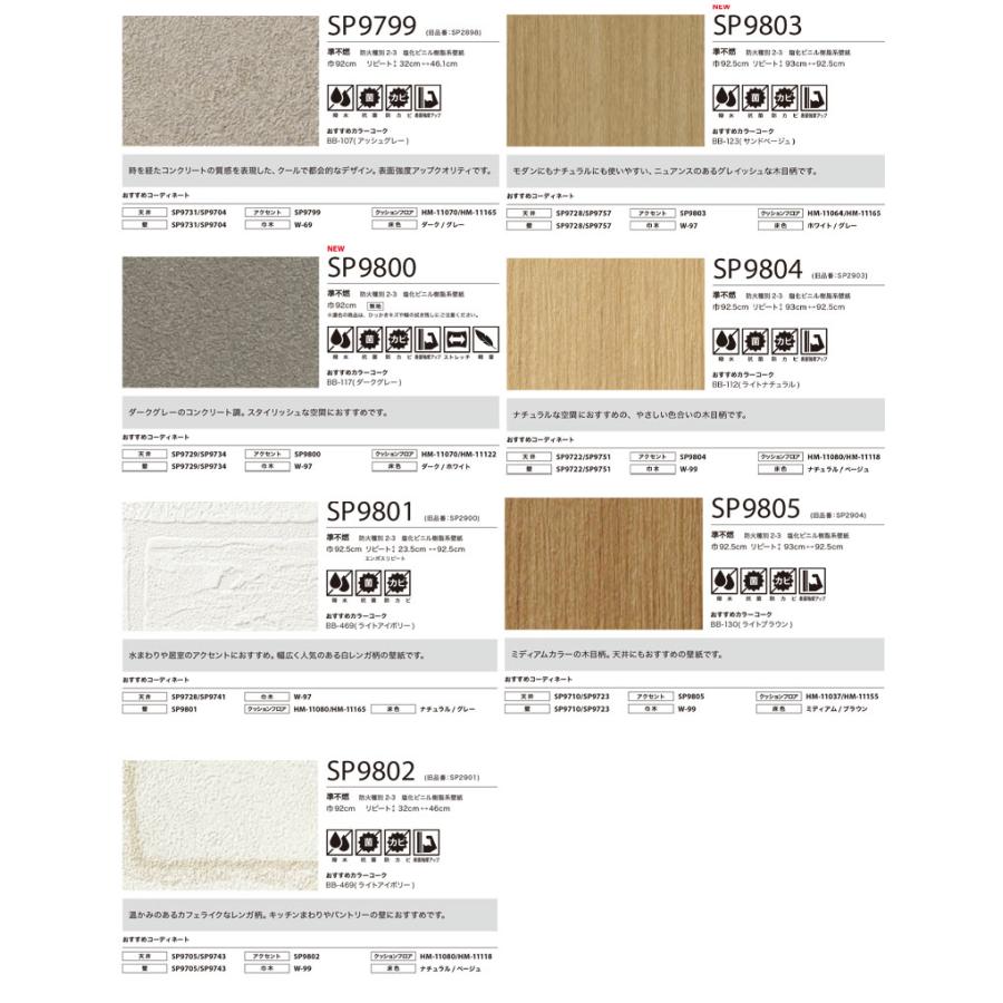 サンゲツ 壁紙 のり付き壁紙 クロス SP2023-2025 量産タイプ こだわりシリーズ マテリアル SP9799〜SP9805 【3m以上1m単位での販売】のりつき壁紙 : 壁紙わーるど ...