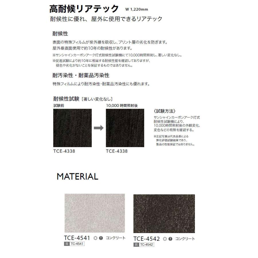 サンゲツ 【送料無料(わEX便)】サンゲツ リアテック2021-2023 vol.11 カッティングシート 粘着シート TCE4541〜TCE4542 高耐候【1m以上10cm単位での販売 ...