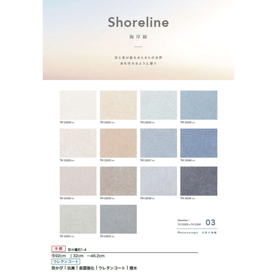 壁紙 のりなし壁紙 クロス サンゲツ FAITH フェイス 2022-2025 自然の景観 海岸線 TH32028〜TH32041 【1m単位 ...