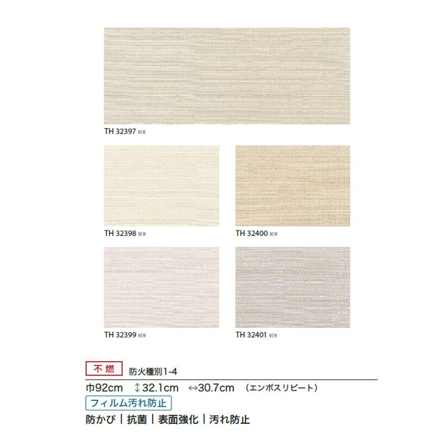壁紙 のりなし壁紙 クロス サンゲツ FAITH フェイス 2022-2025 フィルム汚れ防止壁紙 TH32397〜TH32401 【1m単位での販売】 :th32397-32401:壁紙 ...