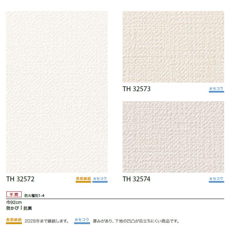壁紙 のり付き壁紙 クロス サンゲツ FAITH フェイス 2022-2025 eセコウクロス 不燃認定 TH32572〜TH32574 【3m以上1m単位での販売】のりつき壁紙 ...