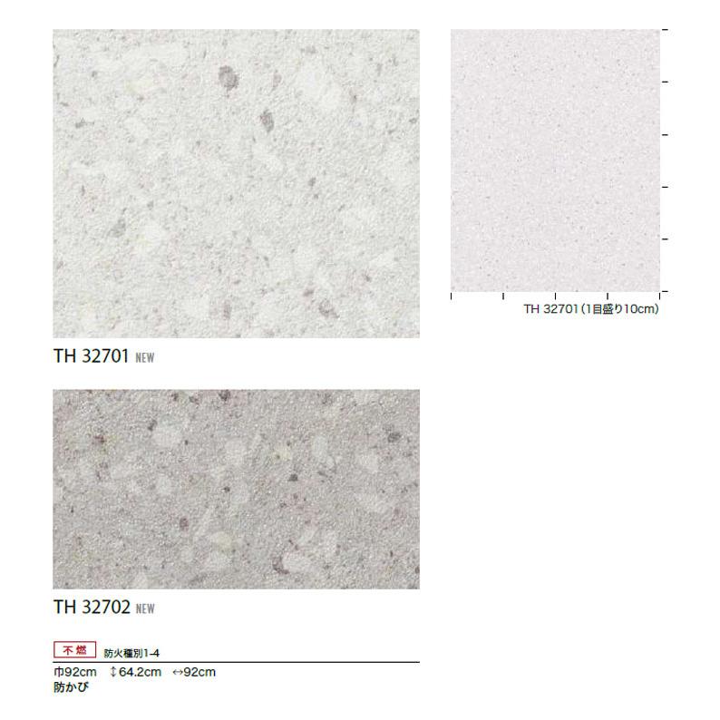 壁紙 のり付き壁紙 クロス サンゲツ FAITH フェイス 2022-2025 マテリアル TH32701〜TH32702 【3m以上1m単位での販売】のりつき壁紙 : th32701 ...