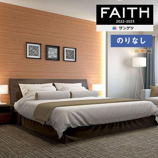 サンゲツ 【＊送料無料(わEX便)】壁紙のりなし 壁紙サンゲツ フェイス 2022-2025 和 TH32833〜TH32835 【1m単位での販売】 : 壁紙わーるどYahoo!店 - 通販 ...