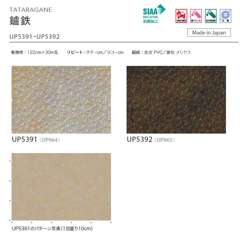 サンゲツ 椅子生地 2024-2028 UP L-テクスチャー 鑪鉄 UP5391〜UP5392 【1m以上10cm単位での販売】正規品 : 壁紙わーるどYahoo!店 - 通販 ...