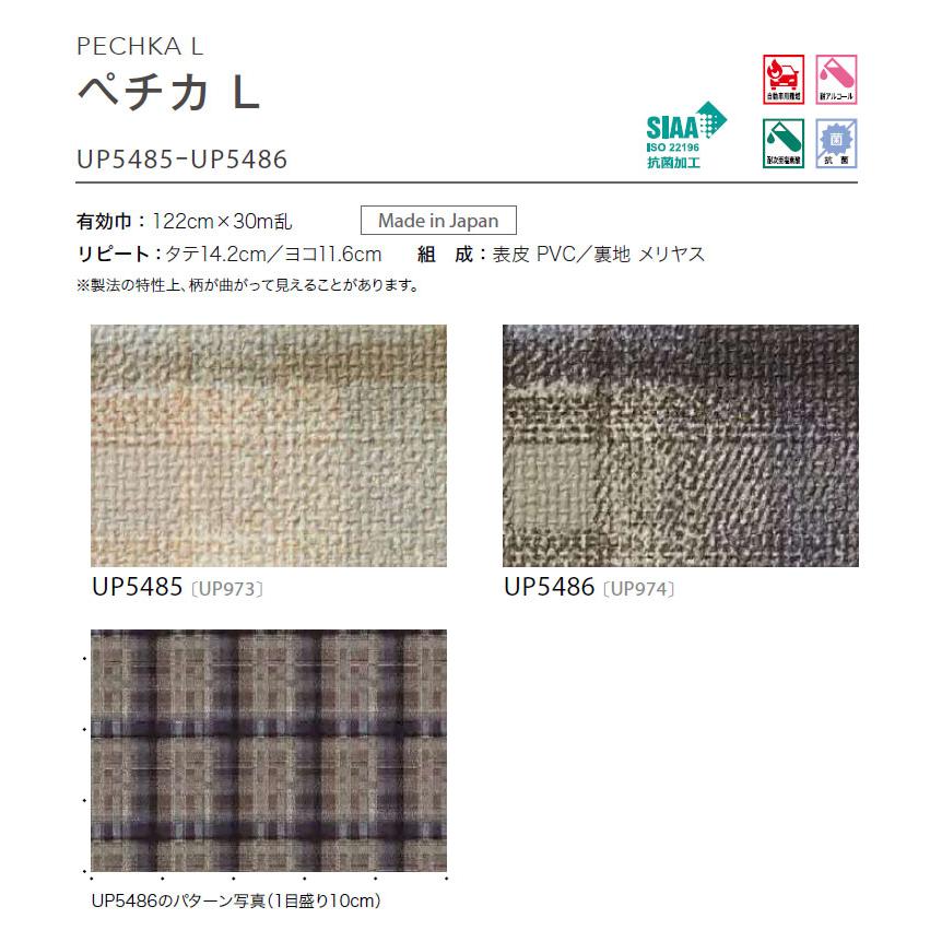サンゲツ 椅子生地 2024-2028 UP L-パターン ペチカL UP5485〜UP5486 【1m以上10cm単位での販売】正規品 : 壁紙わーるどYahoo!店 - 通販 ...