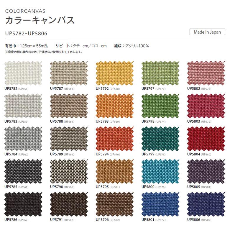 サンゲツ 【＊送料無料(わEX便)】サンゲツ 椅子生地 2024-2028 UP カラーキャンバス UP5782〜UP5806 【1m以上10cm単位での販売】 : 壁紙わーるどYahoo!店 ...