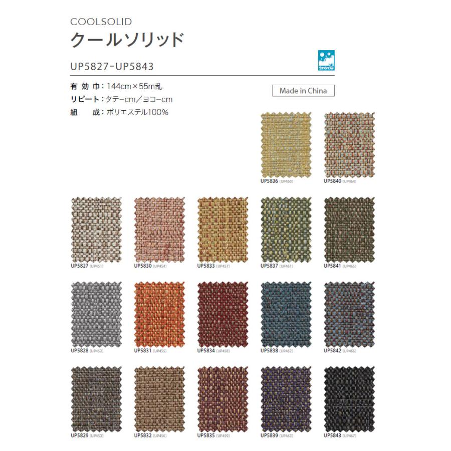 サンゲツ 椅子生地 2024-2028 UP クールソリッド UP5827〜UP5843 【1m以上10cm単位での販売】 : 壁紙わーるどYahoo!店 - 通販 - Yahoo!ショッピング