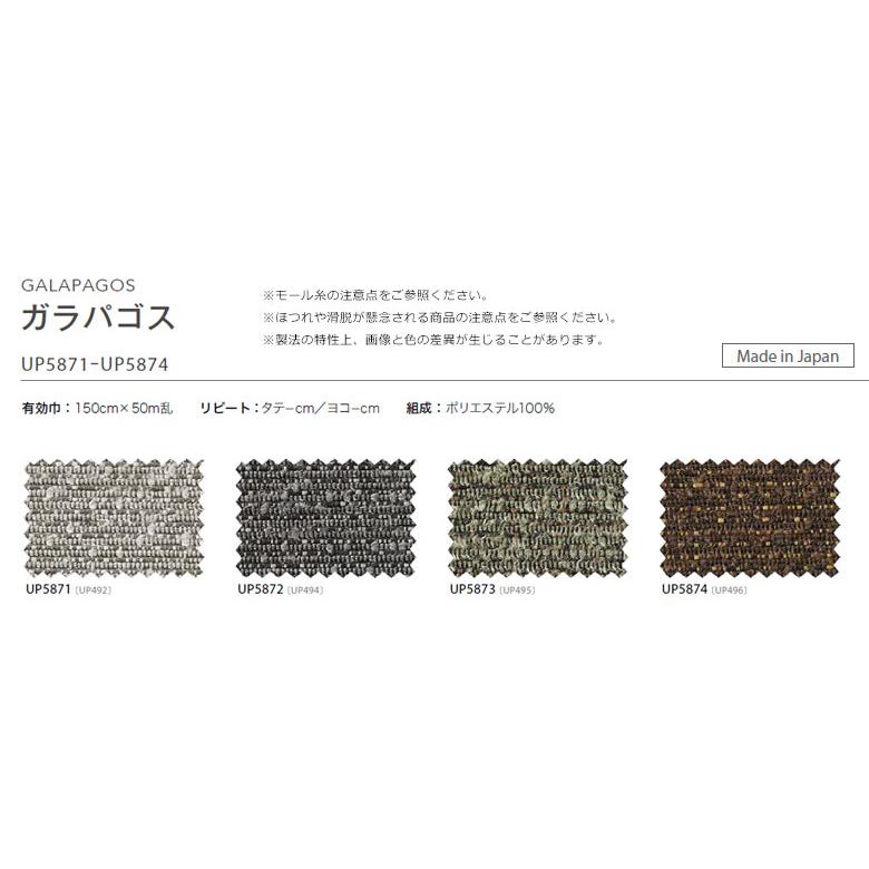 サンゲツ 【＊送料無料(わEX便)】サンゲツ 椅子生地 2024-2028 UP ガラパゴス UP5871〜UP5874 【1m以上10cm単位での販売】 : 壁紙わーるどYahoo!店 ...