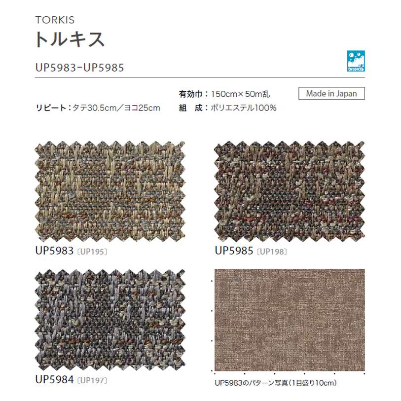サンゲツ 椅子生地 2024-2028 UP F-Pattern F-パターン トルキス UP5983〜UP5985 【1m以上10cm単位での販売】正規品 : 壁紙わーるどYahoo!店 ...