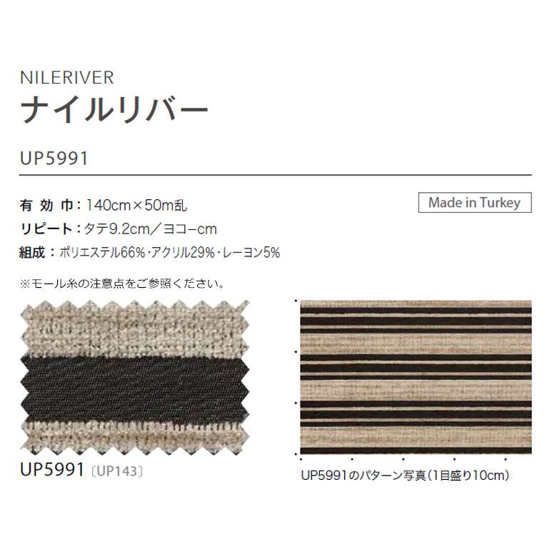 サンゲツ 椅子生地 2024-2028 UP F-Pattern F-パターン ナイルリバー UP5991 【1m以上10cm単位での販売】正規品 : 壁紙わーるどYahoo!店 - 通販 ...