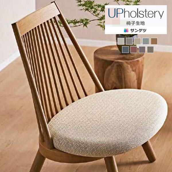 サンゲツ（SANGETSU） 【＊送料無料(わEX便)】サンゲツ 椅子生地 2024-2028 UP F-Pattern F-パターン ...