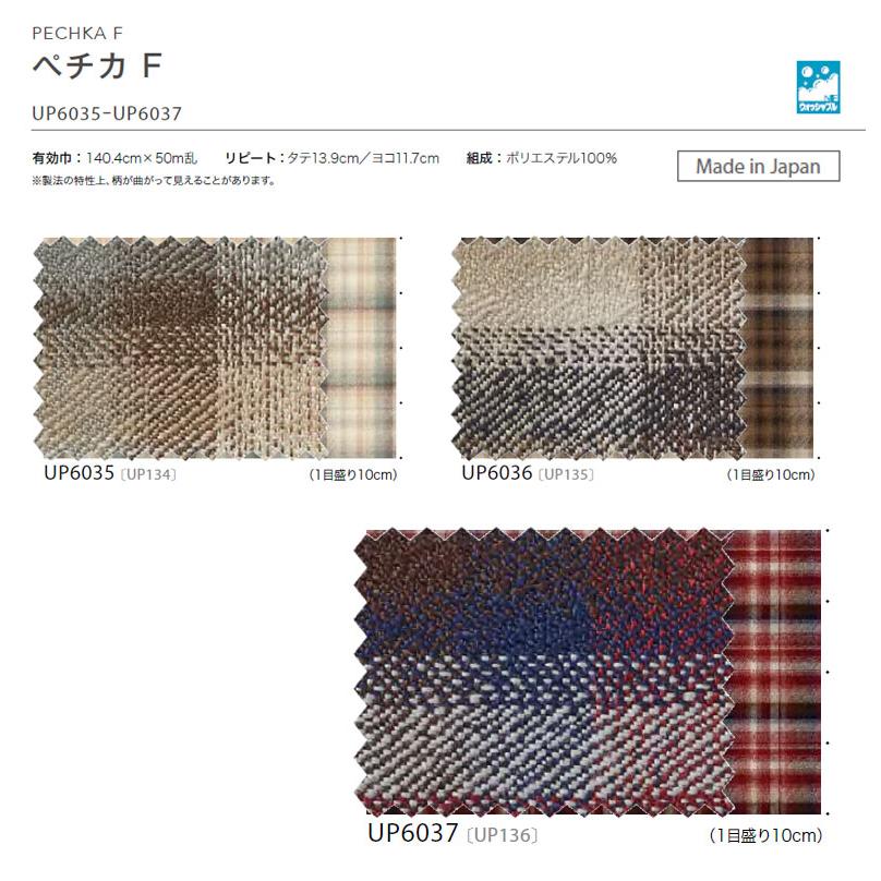 サンゲツ 【＊送料無料(わEX便)】サンゲツ 椅子生地 2024-2028 UP F-Pattern F-パターン ぺチカ F UP6035〜UP6037 【1m以上10cm単位での販売】正規 ...