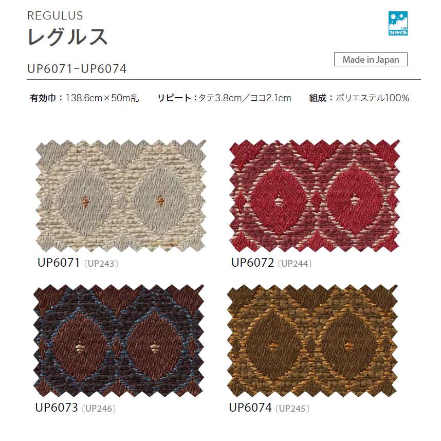 サンゲツ 椅子生地 2024-2028 UP F-Pattern F-パターン レグルス UP6071〜UP6074 【1m以上10cm単位での販売】正規品 : up6071-6074 ...