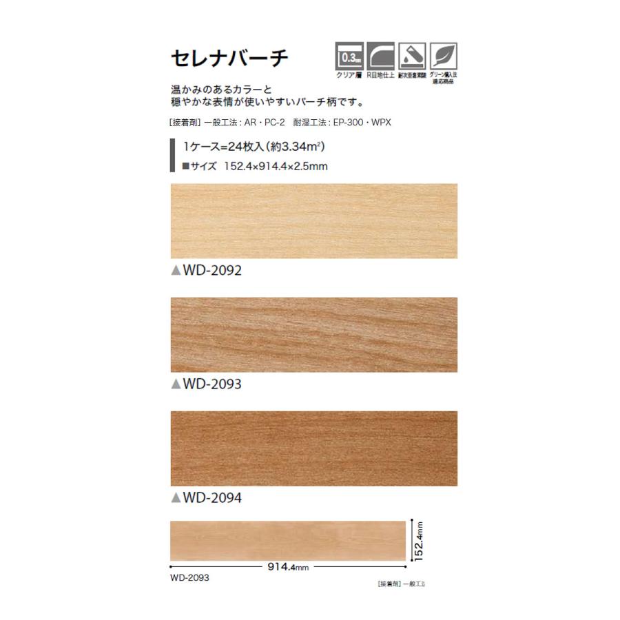 サンゲツ 【送料無料】サンゲツ フロアタイル FLOOR TILE 2023-2026 セレナバーチ 木目調 WD-2092〜WD-2094 【1ケース単位での販売】正規品 : 壁紙わーるど ...