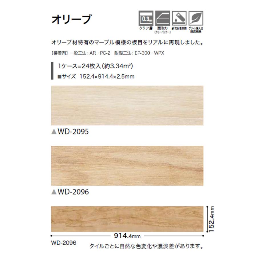 サンゲツ 【送料無料】サンゲツ フロアタイル FLOOR TILE 2023-2026 オリーブ 木目調 WD-2095〜WD-2096 【1ケース単位での販売】正規品 : 壁紙わーるど ...