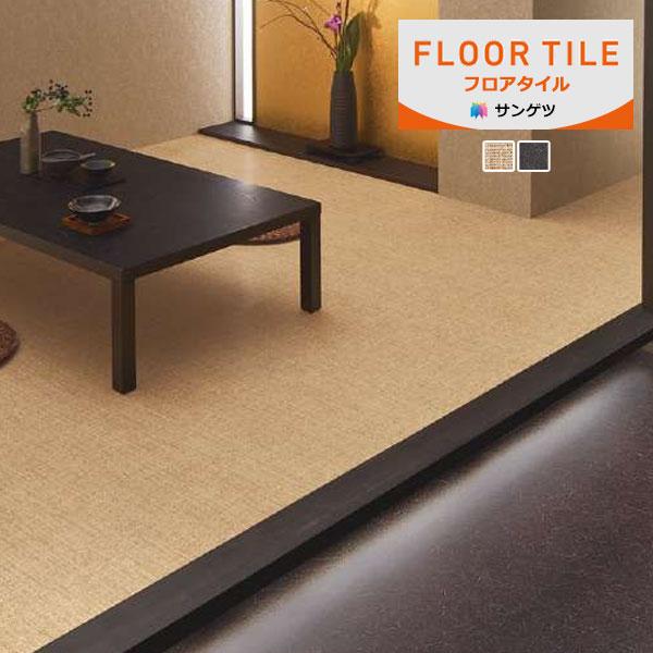 サンゲツ フロアタイル FLOOR TILE 2023-2026 和 サイザル 庵 和 WD-2105〜WD-2106 【18枚以上1枚単位での販売】正規品 : wd-2105-2106 ...