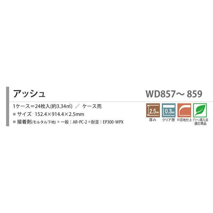 【サンゲツ】 フロアタイル 木目 塩ビタイル フローリング材 アッシュ /WD857/WD858/WD859 : かべがみやさん - 通販 ...