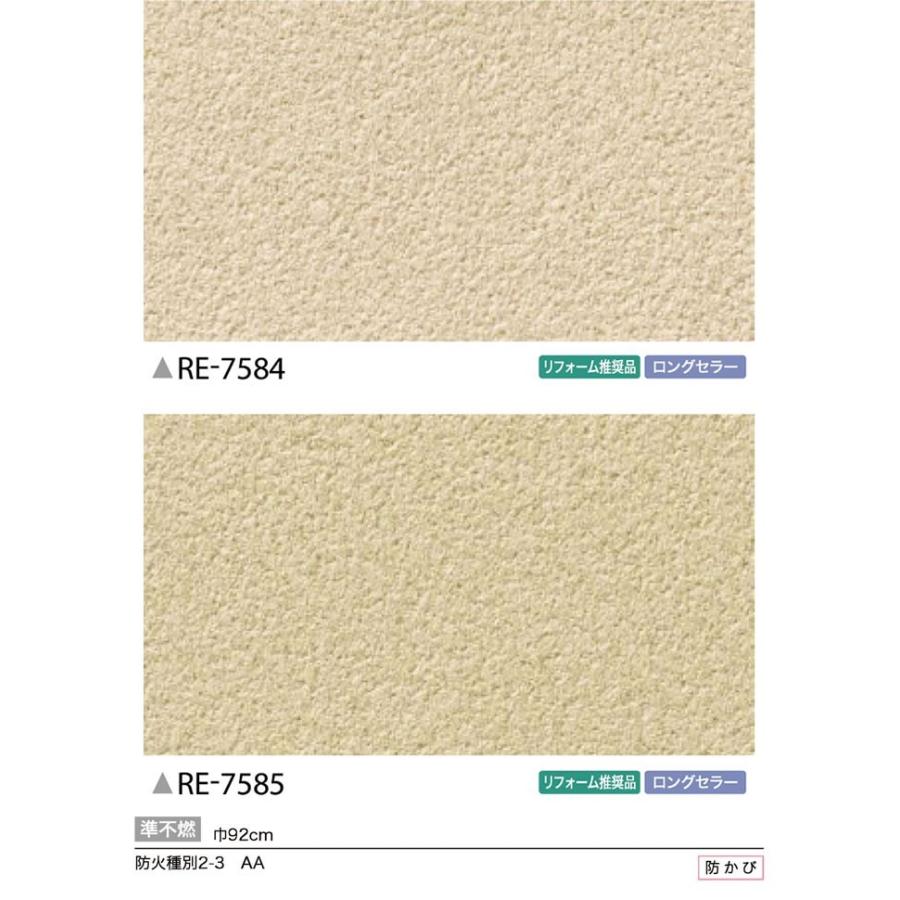 壁紙 のり付 【和調】【生のり付き壁紙】クロス おしゃれ ナチュラル リフォーム 模様替え DIY ウォールペーパー サンゲツ RE-7584 ...