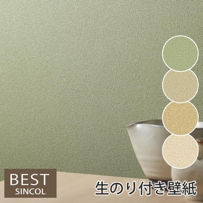 【生のり付き壁紙】 【和調】壁紙 のり付 クロス リフォーム 模様替え DIY シンコール 防かび BB9474 BB9475 BB9476 BB9477 : かべがみやさん - 通販 ...