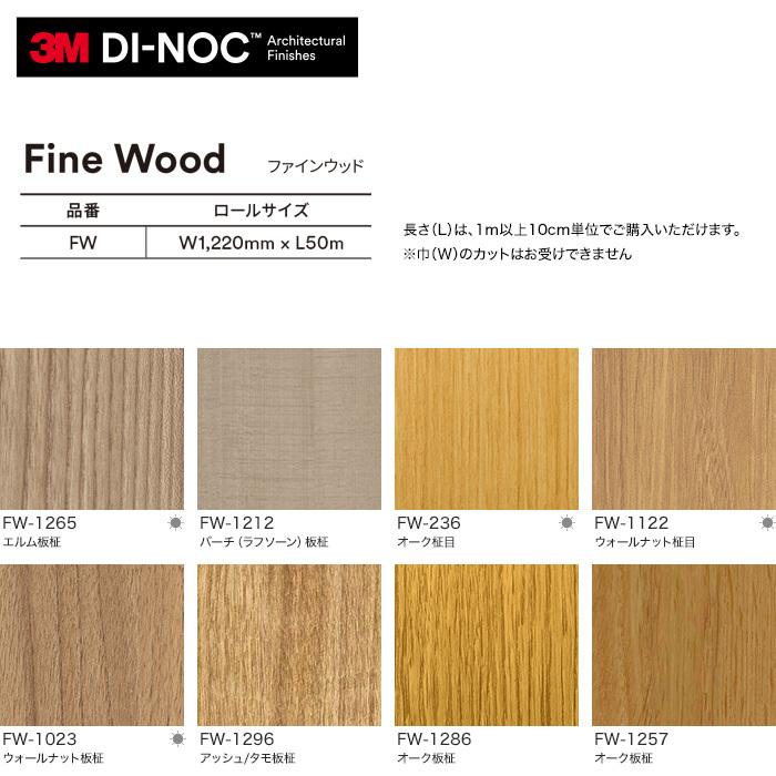 カッティングシート カッティング用シート 3Mダイノックフィルム ファインウッド FW-1265〜FW-7011*FW-1265/FW-7011 :3mdi0114:DIYSHOP RESTA ...