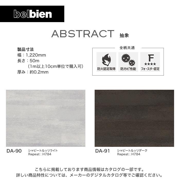 カッティングシート ベルビアン ABSTRACT (抽象) DA-90・ DA-91*DA-90/DA-91 :be0169:DIYSHOP RESTA Yahoo!店 - 通販 ...