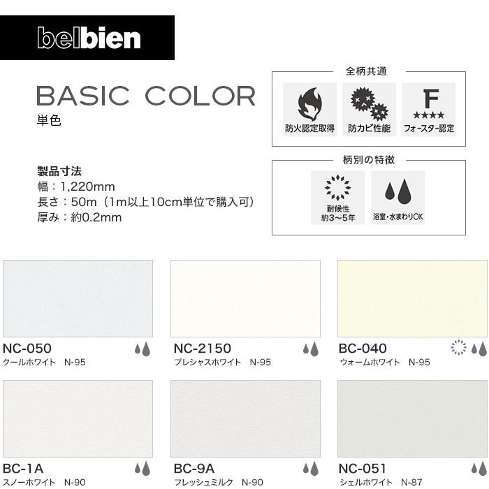 カッティングシート ベルビアン BASIC COLOR (単色) NC-050〜NC-059*NC-050/NC-059 :be0216:DIYSHOP RESTA Yahoo!店 - 通販 ...