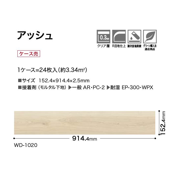 フロアタイル サンゲツ アッシュ 152.4×914.4×2.5mm 24枚入*WD-1019/WD-1021 :ftsa1424 ...