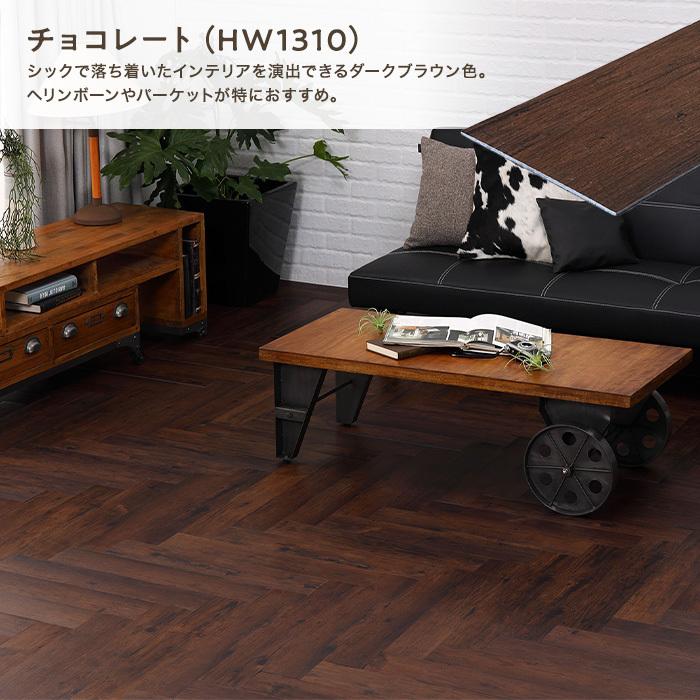 フローリング材 粘着剤付きフロアタイル HERIBO WOOD ヘリボウッド 2mm厚 100mm×600mm 20枚入り（約1.2平米）*HW0522/HW1310 :hw001 ...