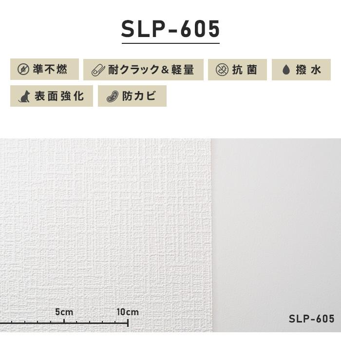壁紙 クロス シンプルパック30m (生のり付きスリット壁紙のみ) シンコール SLP-605（旧SLP-808）*SLP-605__30pac- :kbs30-slp0001:DIYSHOP ...