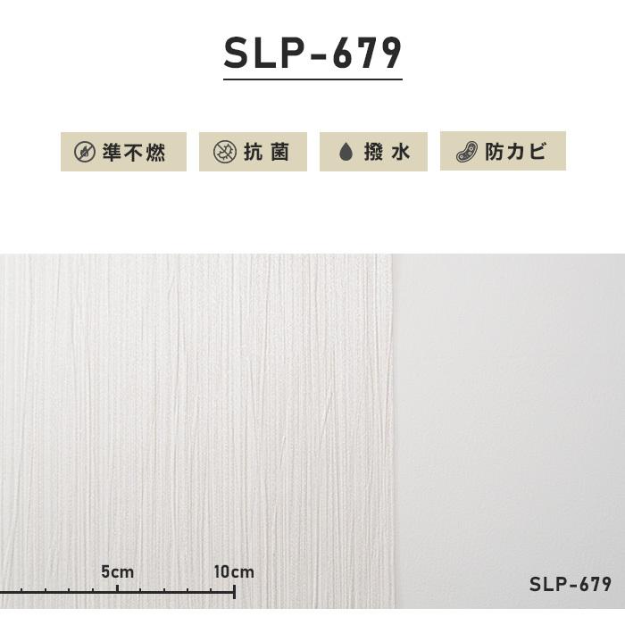 壁紙 クロス シンプルパック30m (生のり付きスリット壁紙のみ) シンコール SLP-679*SLP-679__30pac- :kbs30-slp0130:DIYSHOP RESTA ...