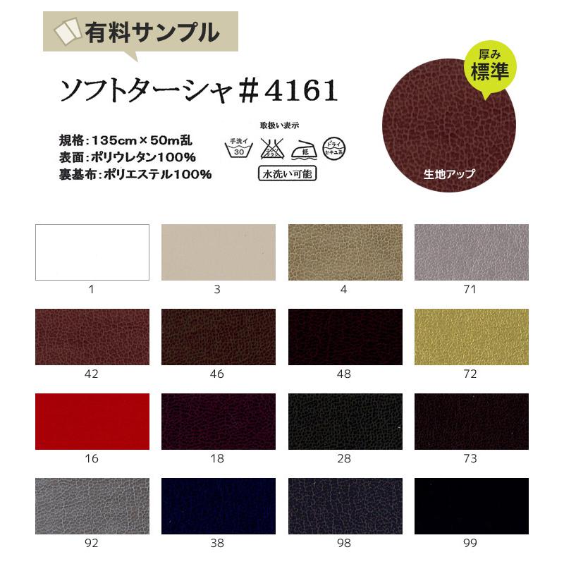 生地 布生地 合皮 手洗いok ソフトターシャ サンプル見本帳 #4161*SPL-K4161-1 :kijisp0268:DIYSHOP ...