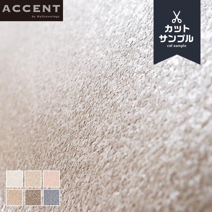 壁紙 クロス のり無し壁紙 人工マイカを使用した微妙な輝きをもつ神秘的なデザイン Fuzzy サンプル*AW-0509/AW-0514 ...