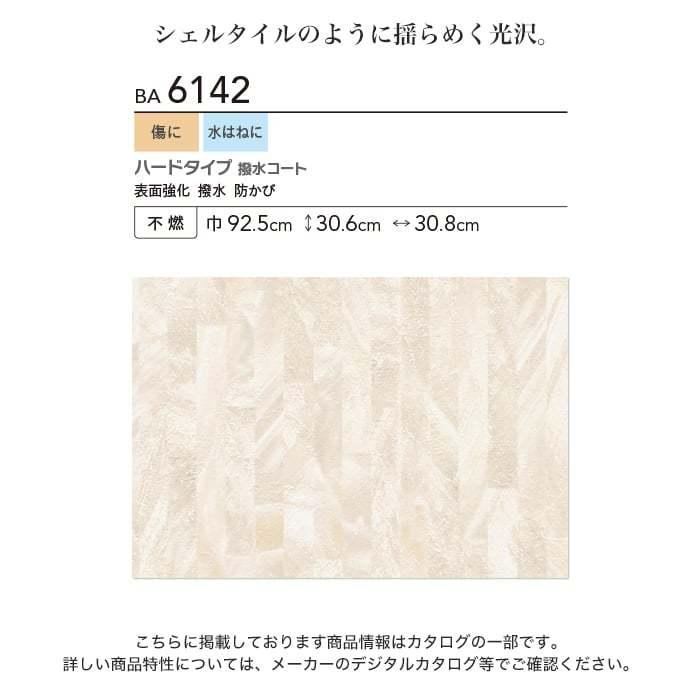 壁紙 クロス のり無し壁紙 シンコール BIGACE シンプル BA6142*BA6142__n :knba1814:DIYSHOP RESTA Yahoo!店 - 通販 - Yahoo!ショッピング