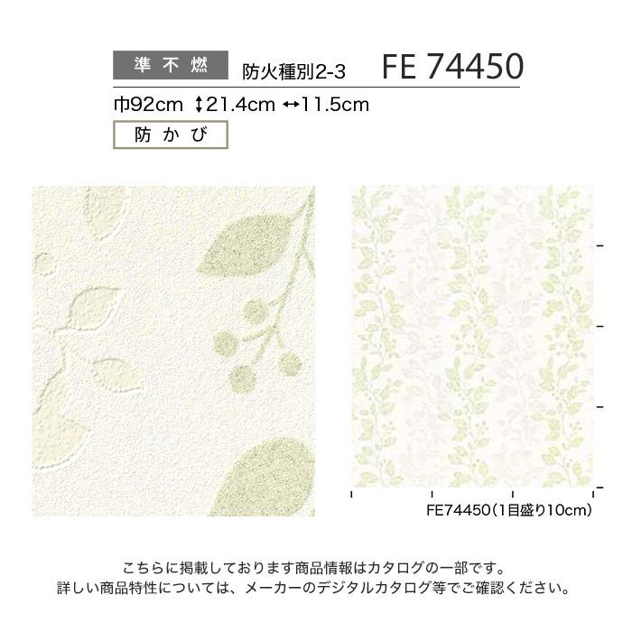 壁紙 クロス のり付き壁紙サンゲツ ファイン FE74450*FE74450 :knfe2366:DIYSHOP RESTA Yahoo!店 - 通販 - Yahoo!ショッピング