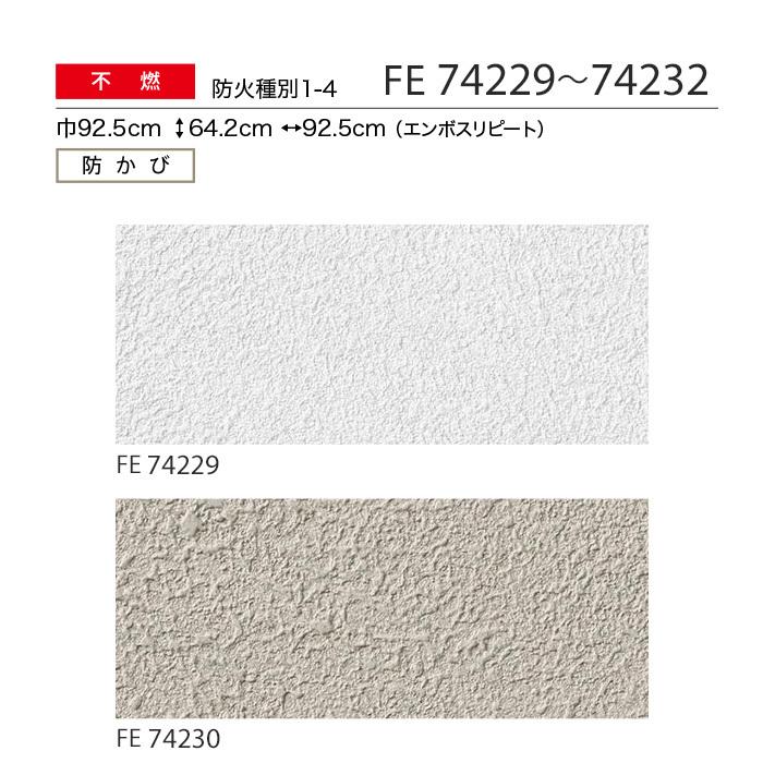 壁紙 クロス のり無し壁紙 サンゲツ ファイン FE74229〜FE74232*FE74229/FE74232__n :knnfe2319:DIYSHOP RESTA Yahoo!店 - 通販 ...