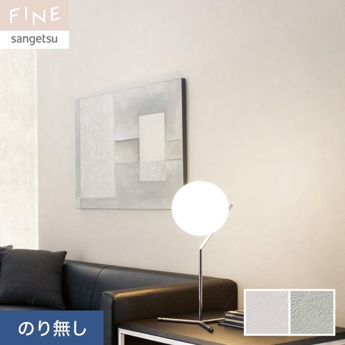 壁紙 クロス のり無し壁紙 サンゲツ ファイン FE74744〜FE74746*FE74744/FE74746__n :knnfe2416:DIYSHOP RESTA Yahoo!店 - 通販 ...