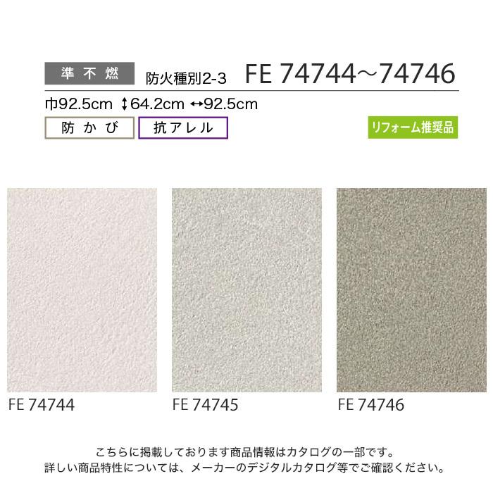 壁紙 クロス のり無し壁紙 サンゲツ ファイン FE74744〜FE74746*FE74744/FE74746__n :knnfe2416:DIYSHOP RESTA Yahoo!店 - 通販 ...