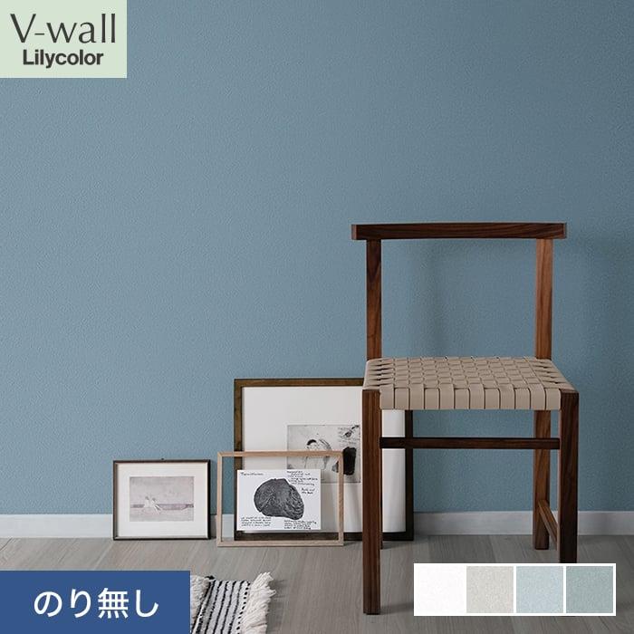 壁紙 クロス のり無し壁紙 リリカラ V-wall LV-3502〜LV-3505*LV-3502/LV-3505__n :knvw0460 ...