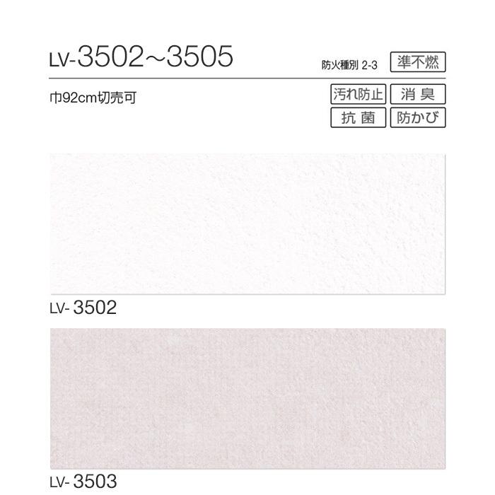 壁紙 クロス のり付き壁紙 リリカラ V-wall LV-3502〜LV-3505*LV-3502/LV-3505 :ktvw0460 ...