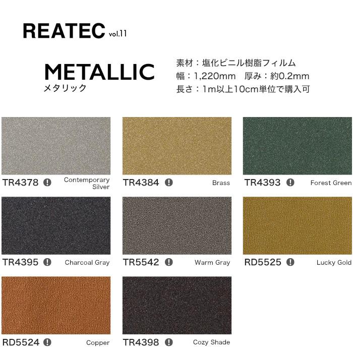 カッティングシート サンゲツ リアテック 粘着剤付化粧フィルム メタリック TR4378〜TR4420*TR4378/TR4420 :re0111:DIYSHOP RESTA Yahoo!店 ...
