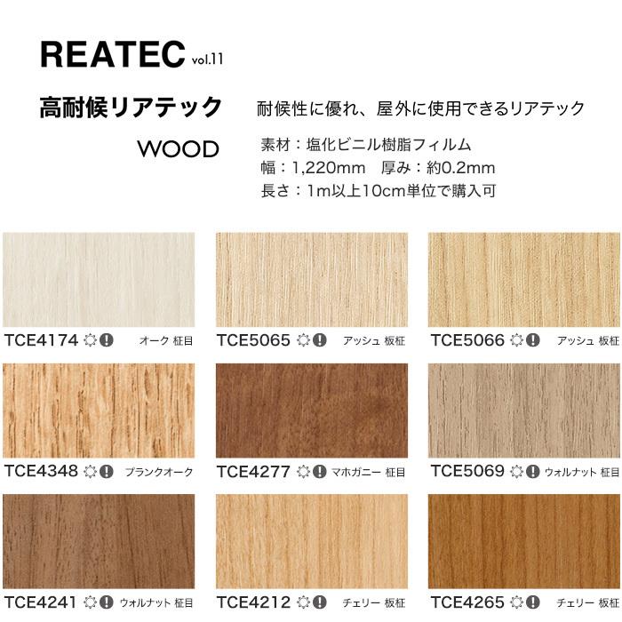 カッティングシート サンゲツ リアテック 粘着剤付化粧フィルム 高耐候 TCE4174〜TCE4331*TCE4174/TCE4331 :re0255:DIYSHOP RESTA Yahoo ...