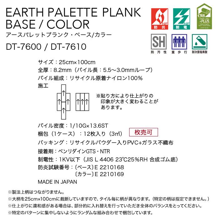 タイルカーペット サンゲツ 高級タイルカーペット DT-7600・DT-7610 アースパレットプランク (枚売)*DT-7601/DT-7615 :tcsa0299:DIYSHOP ...