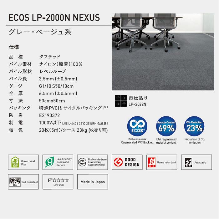 (法人・個人事業主様は送料無料) タイルカーペット スミノエ ECOS LP-2000N NEXUS グレー・ベージュ系*LP-2097N/LP-2074N :tcsu0004:DIYSHOP ...