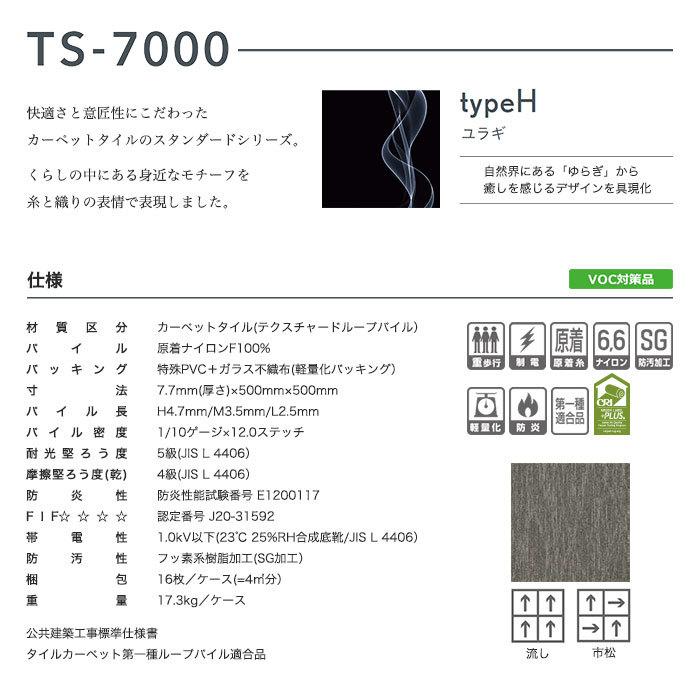 (法人・個人事業主様は送料無料) タイルカーペット タジマ TS-7000 type-H ユラギ 16枚入*TSH-441/TSH-444 :tcta0071:DIYSHOP RESTA ...
