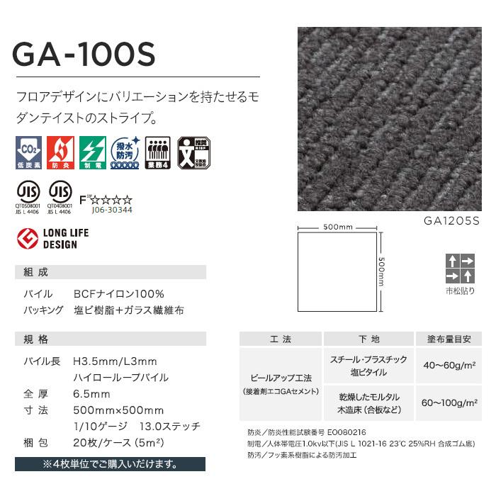 (法人・個人事業主様は送料無料) タイルカーペット 東リ GA-100S*GA1205S/GA1209S :tcto0007:DIYSHOP ...
