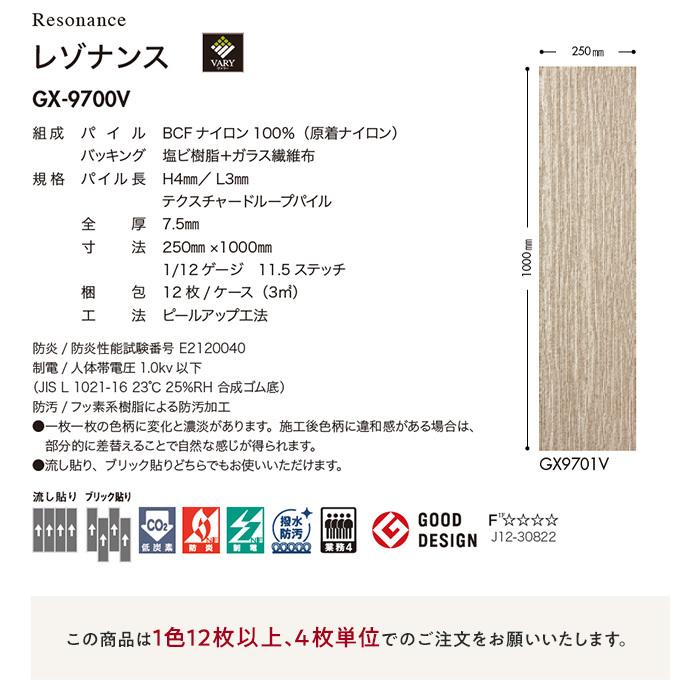 (法人・個人事業主様は送料無料) タイルカーペット 東リ レゾナンス GX-9700V (12枚以上4枚単位)*GX9701V/GX9703V :tcto0103:DIYSHOP RESTA ...